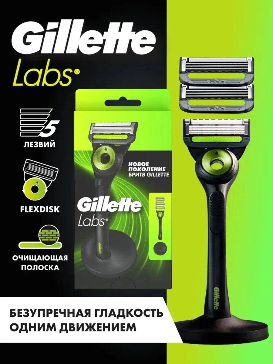 Мужская бритва Labs с 3 сменными кассетами и подставкой для бритвы