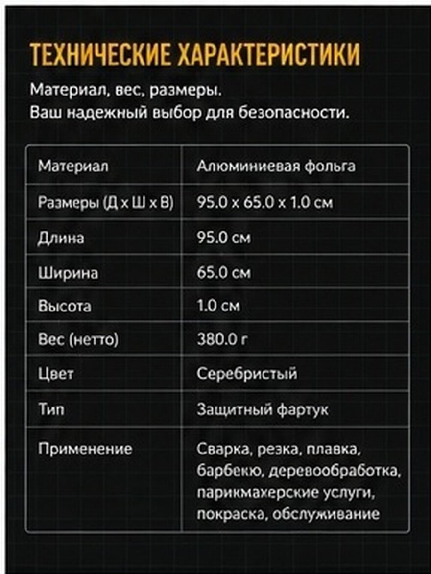 Функциональный Апрон Для Защиты От Высокой Температуры 95.00X65.00X1.00Cm
