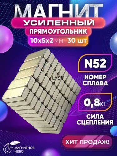 Магнит прямоугольник 10х5х2 мм - 30 шт, мощный
