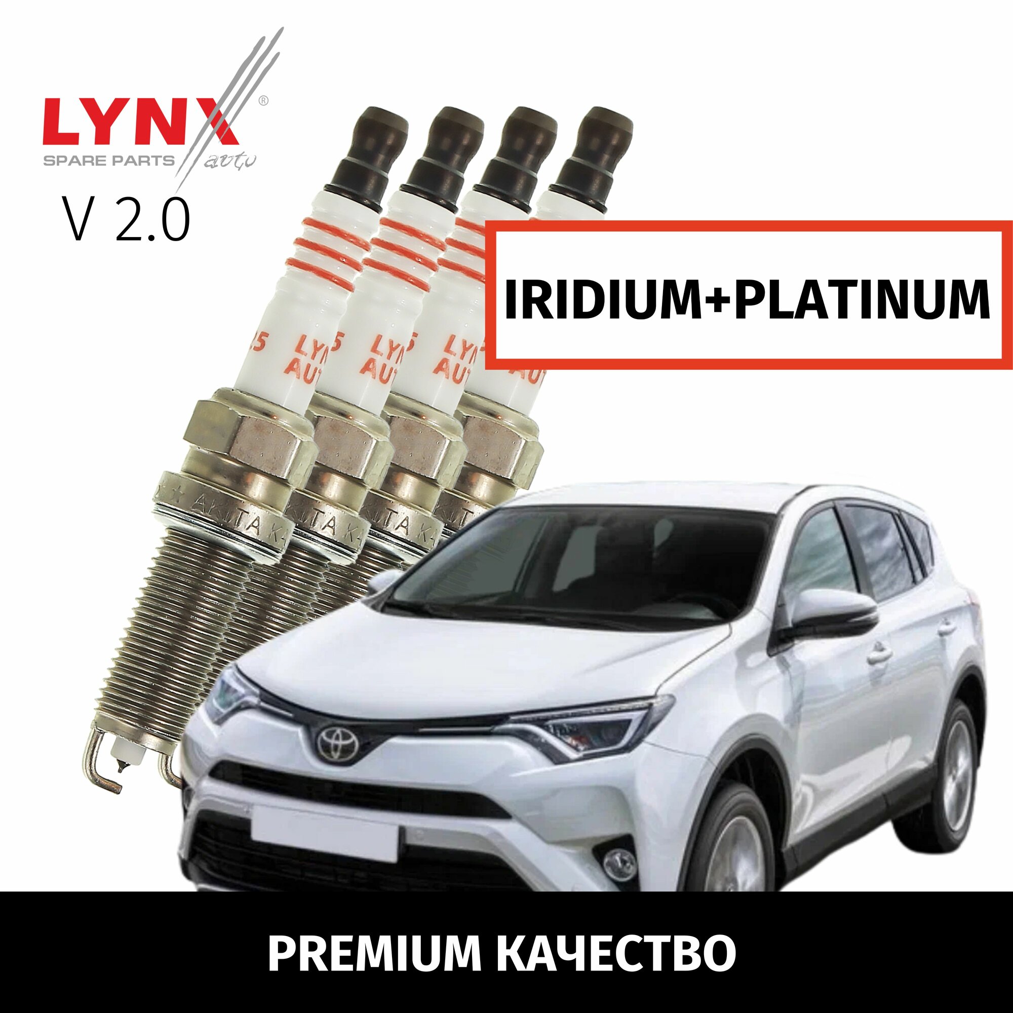 Свечи зажигания иридий+платина Toyota RAV4 (4) / Тойота Рав 4 2012 2013 2014 2015 2016 2017 2018 2019 V2.0 3ZR-FE /4шт LYNXauto