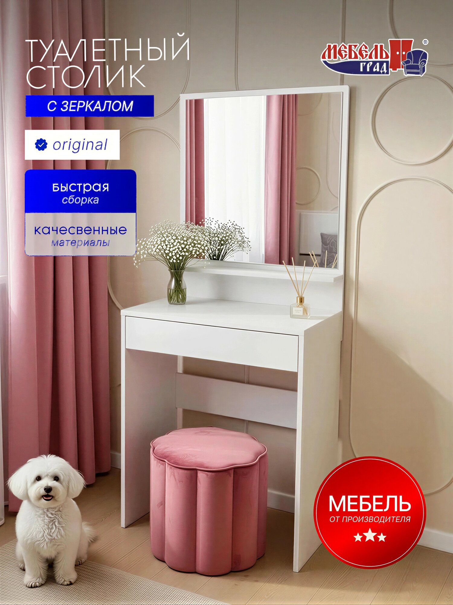 Туалетный стол с зеркалом белый Эко