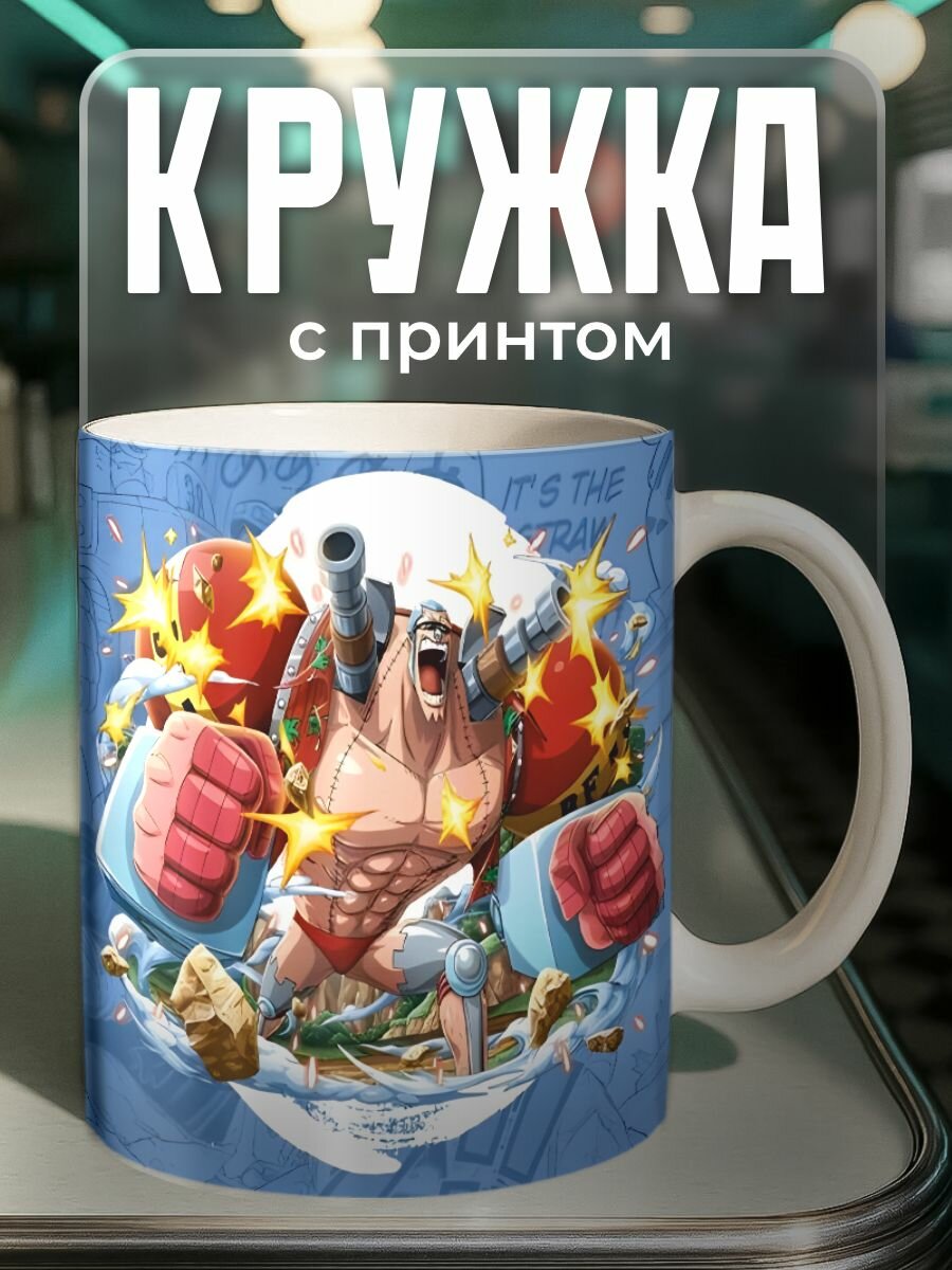 Кружка с принтом Фрэнки - One Piece
