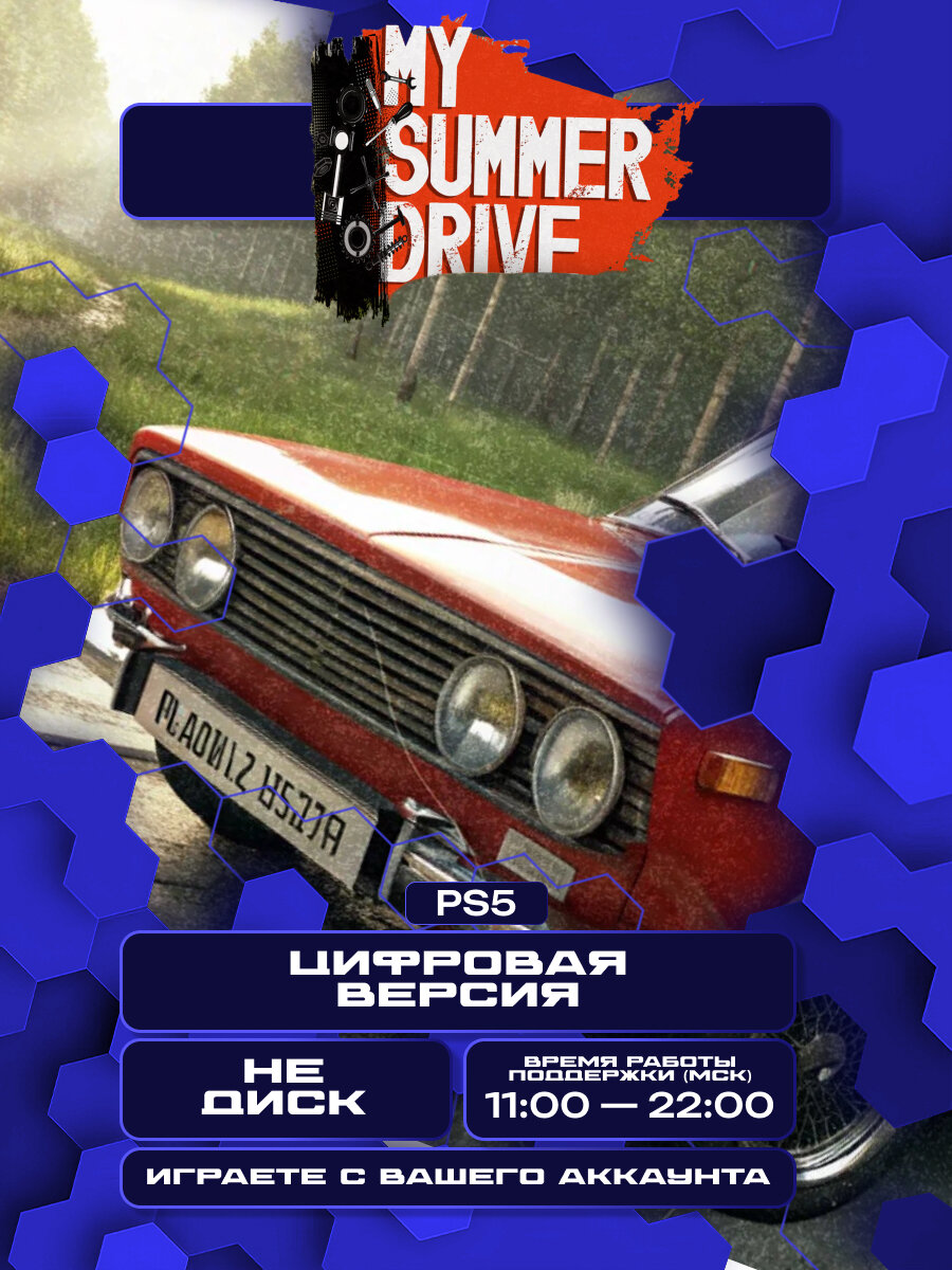 My Summer Drive в цифровом формате, для PlayStation PS5 / PS5PRO