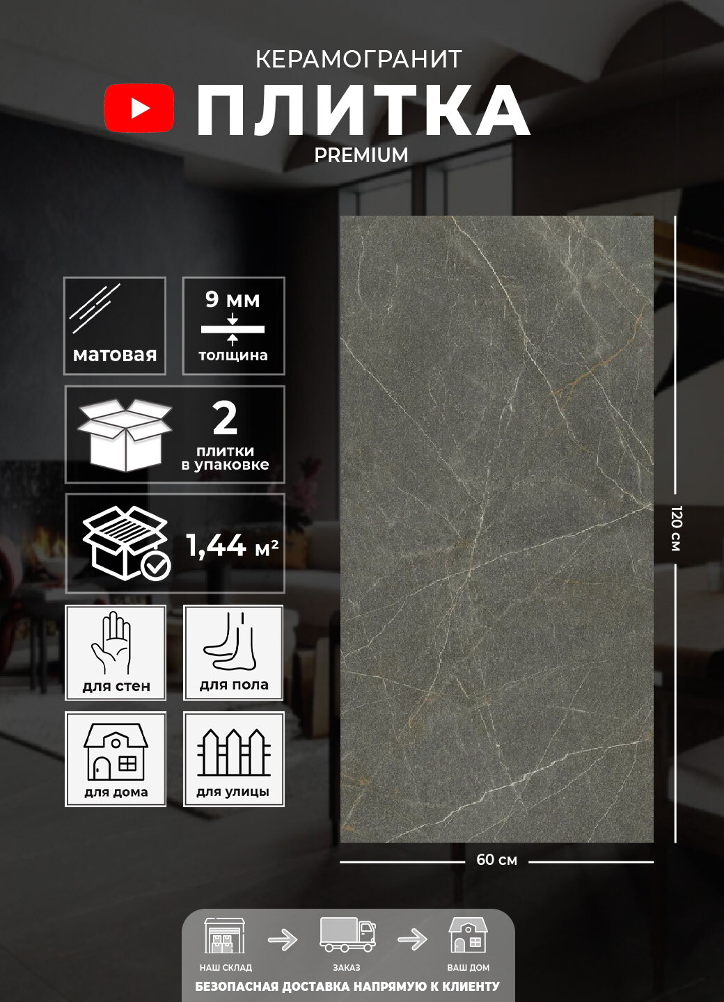 Плитка керамическая (керамогранит) София 600х1200