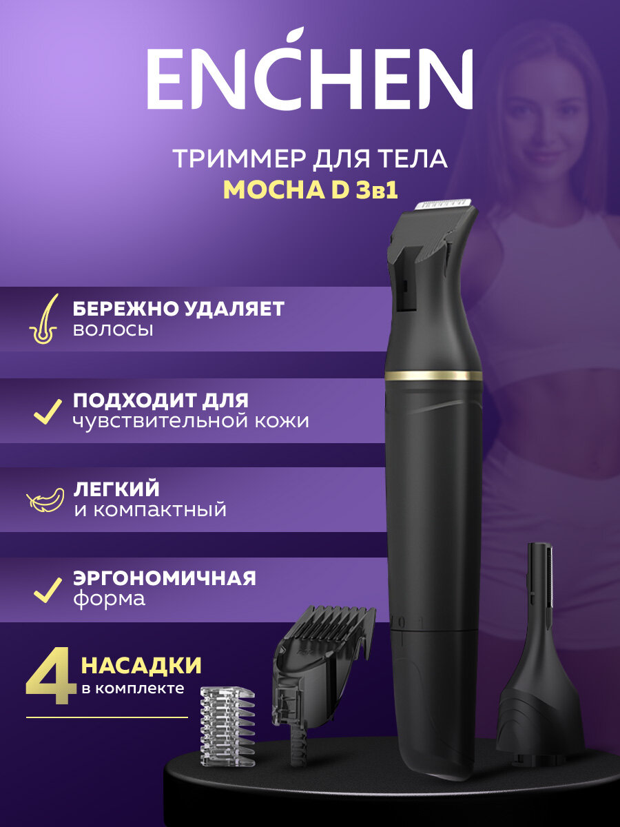Женский триммер косметический Enchen Mocha D, черный с дополнительными насадками - для всего тела, интимных зон, лица, для девушек / электробритва / женский, мужской