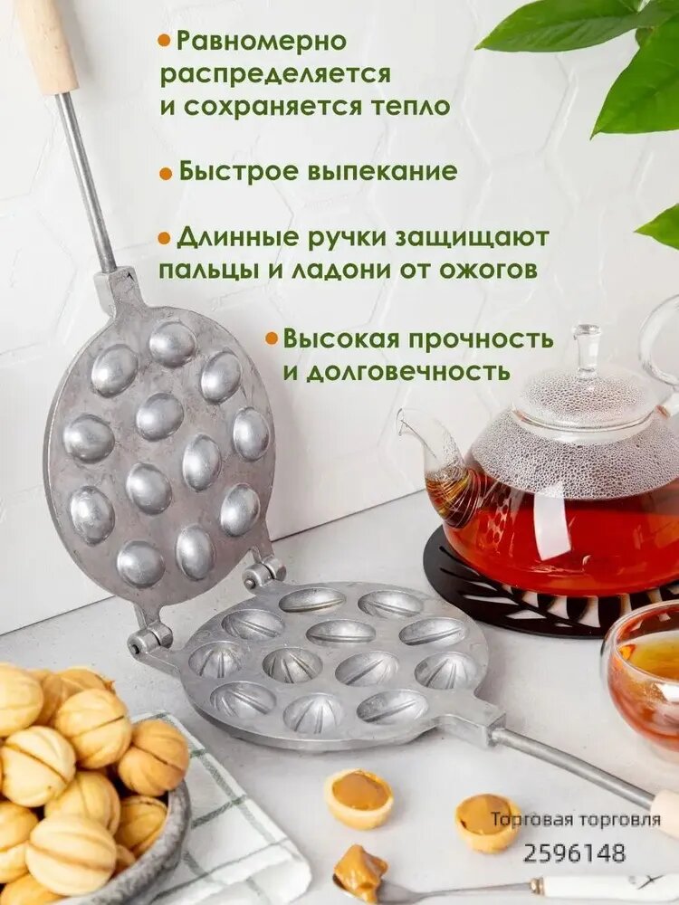 Орешница для электрических и газовых плит, 12 ячеек, алюминий, фигурная форма для выпечки печенья — фото 1