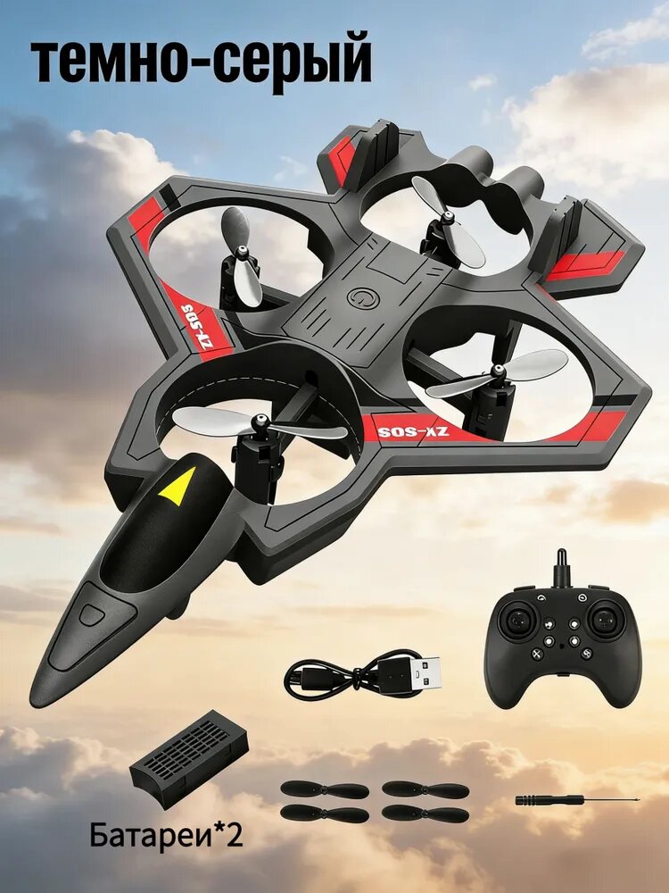 Игрушка радиоуправляемая темнo-серая ZK-505 Самолет Квадрокоптер с пультом