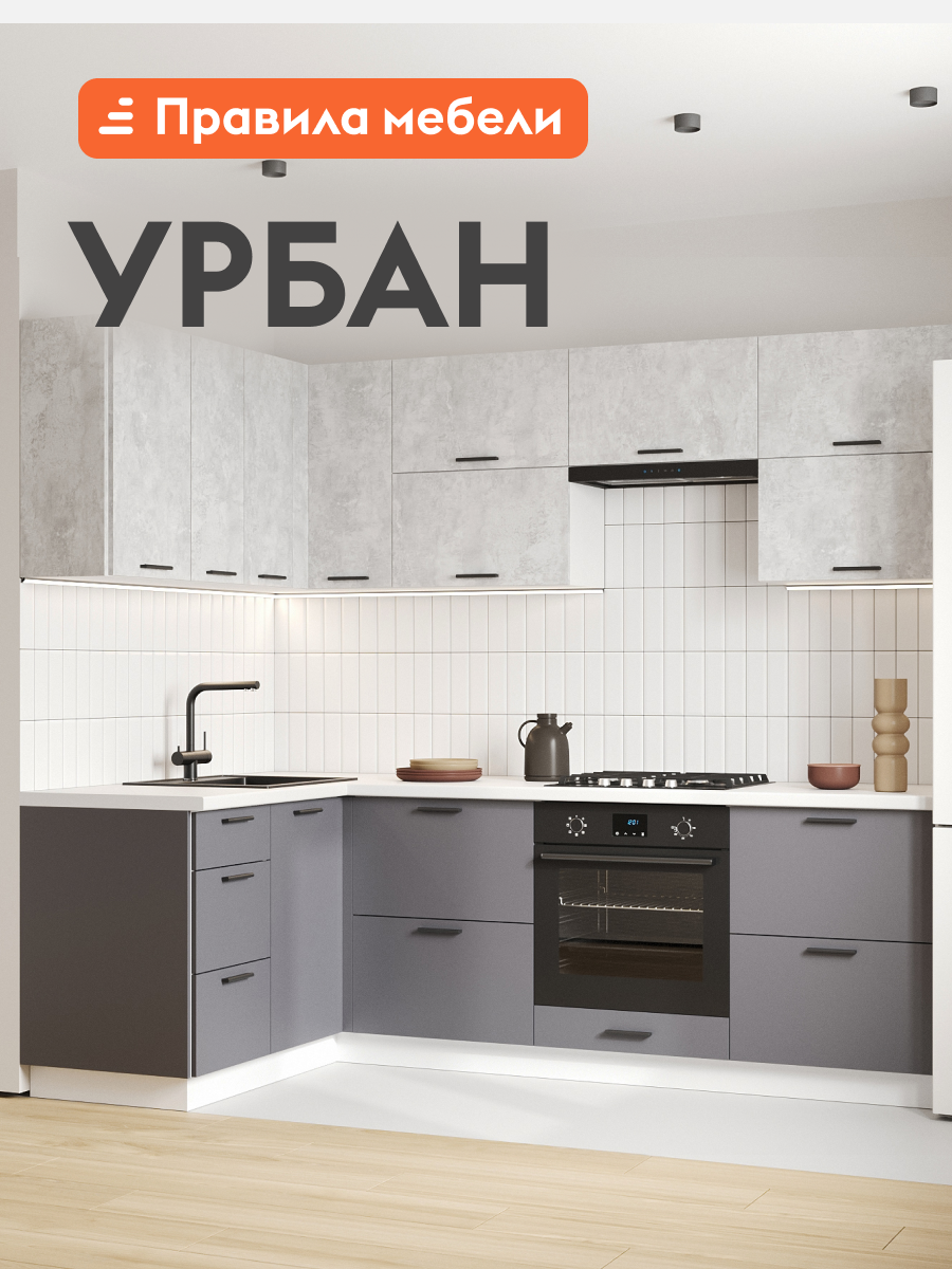 Кухонный гарнитур угловой Урбан 2.4х1.4 м, мебель для дома и кухни, Белый / Цемент светлый / Графит серый