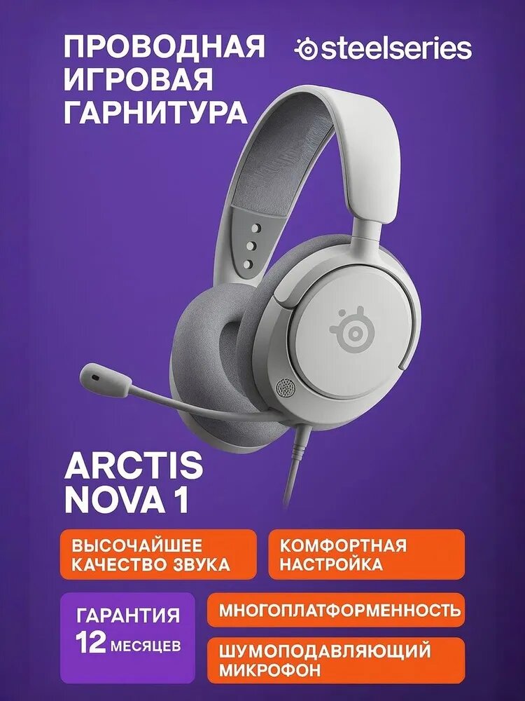 Наушники SteelSeries Arctis Nova 1 Wired Gaming Headset Black