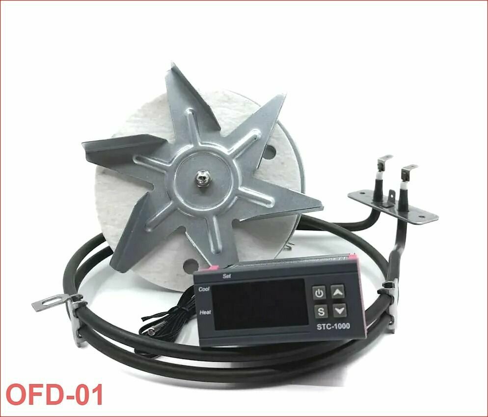 Набор комплект конвекции для коптильни. Вентилятор в сборе + электронный терморегулятор + ТЭН 2.0кВТ