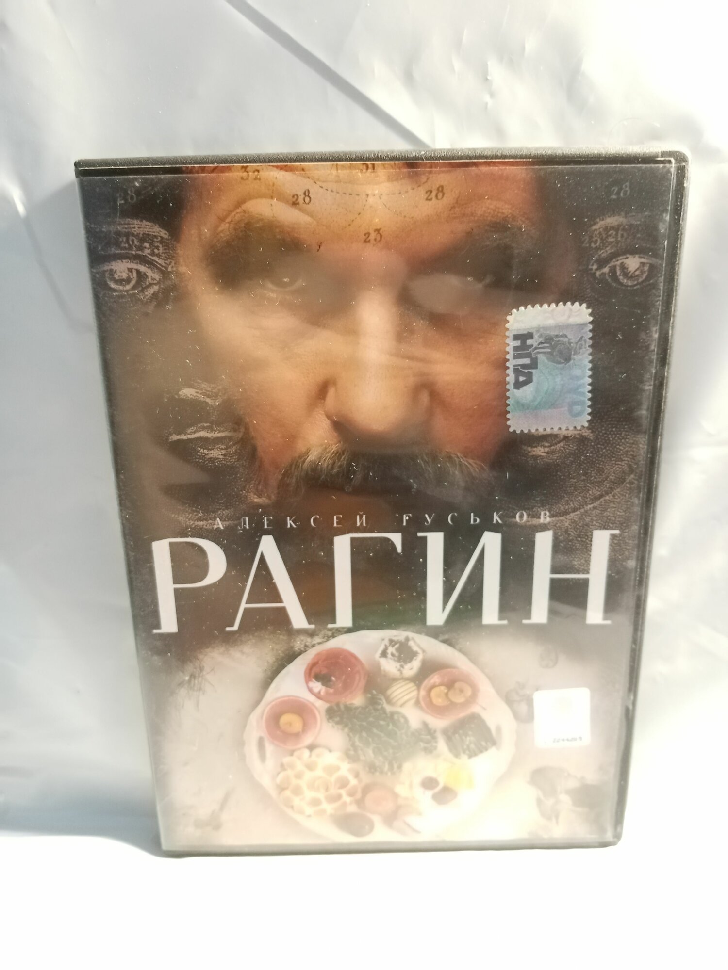 Рагин (реж. Кирилл Серебренников)