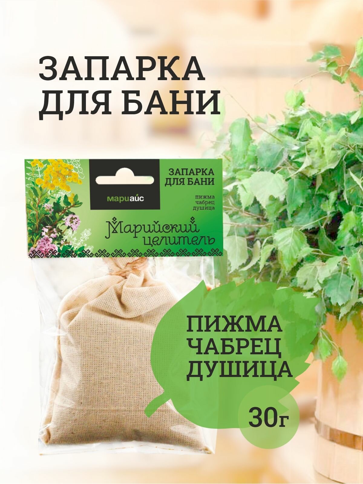 Запарка для бани и сауны.