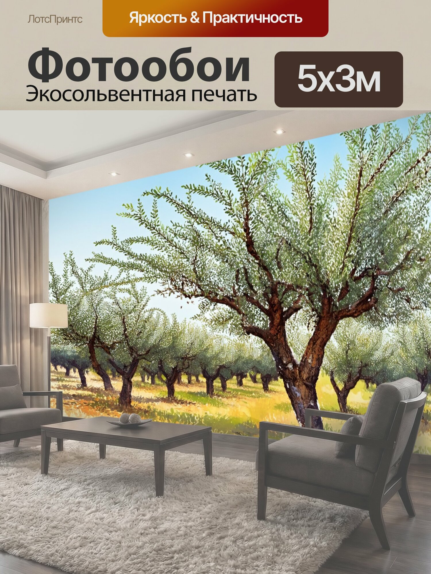 Фотообои "Уединенная оливковая роща с ветвями, колышущимися на ветру, где акварель создает образ лёгкости и спокойствия." 500x300 см. экосольвентная печать