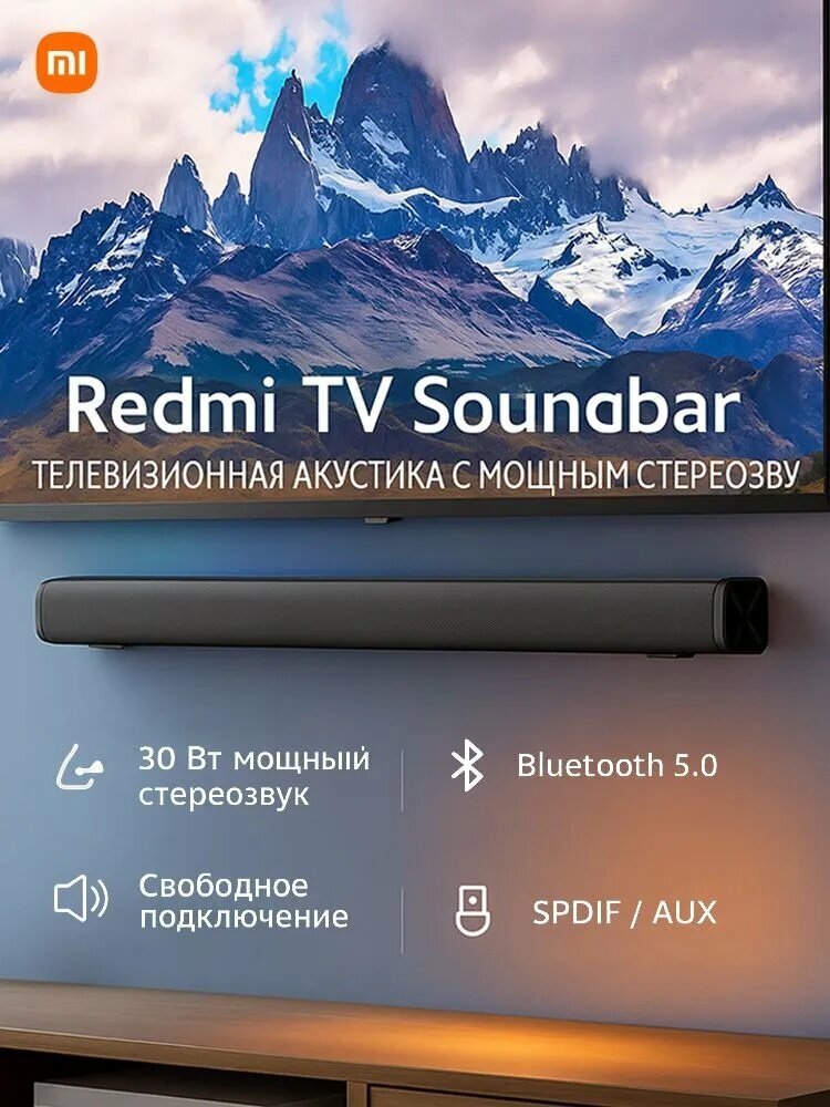 Саундбар Xiaomi Redmi Bluetooth 5.0 для телевизора 30 Вт, стереозвук, SPDIF и AUX, настенный или настольный монтаж, акустика Xiaomi для дома и кино