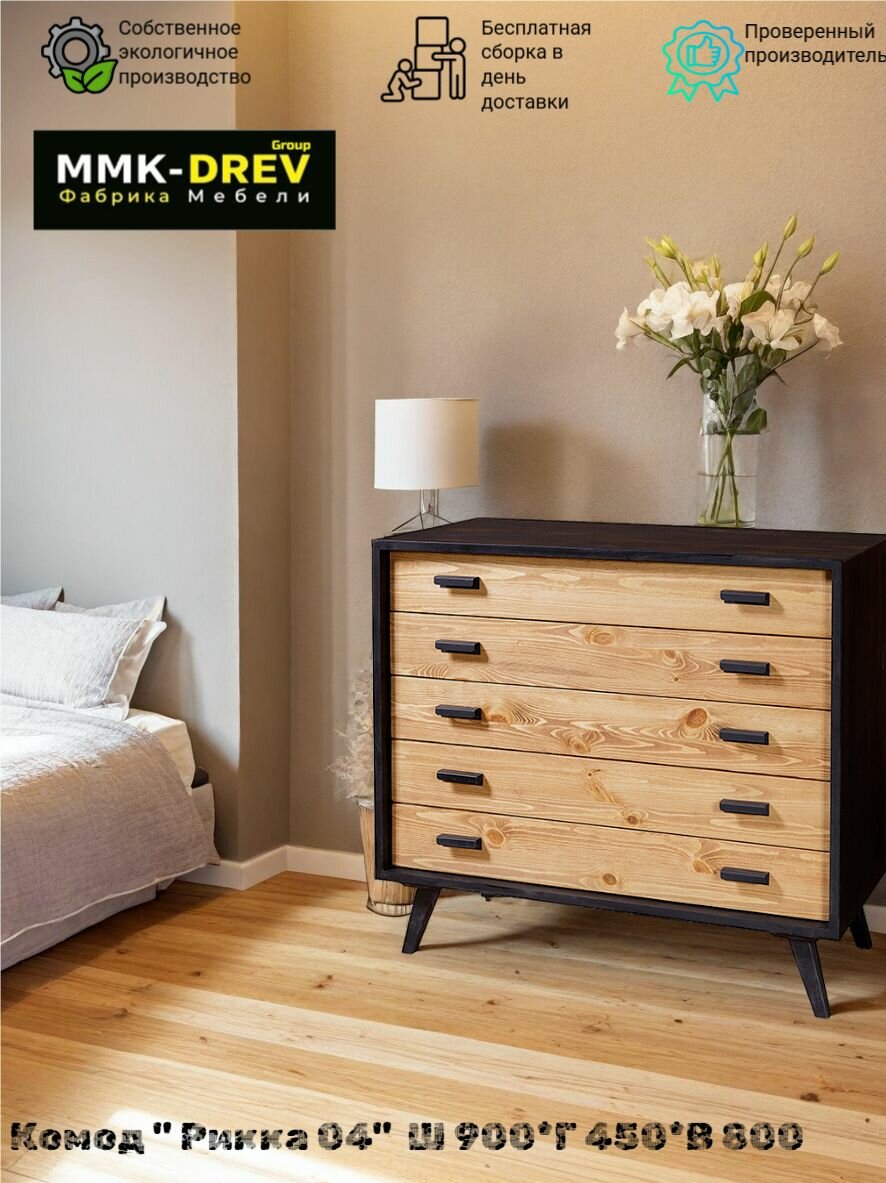 Комод деревянный Рикка 04 из массива сосны с ящиками