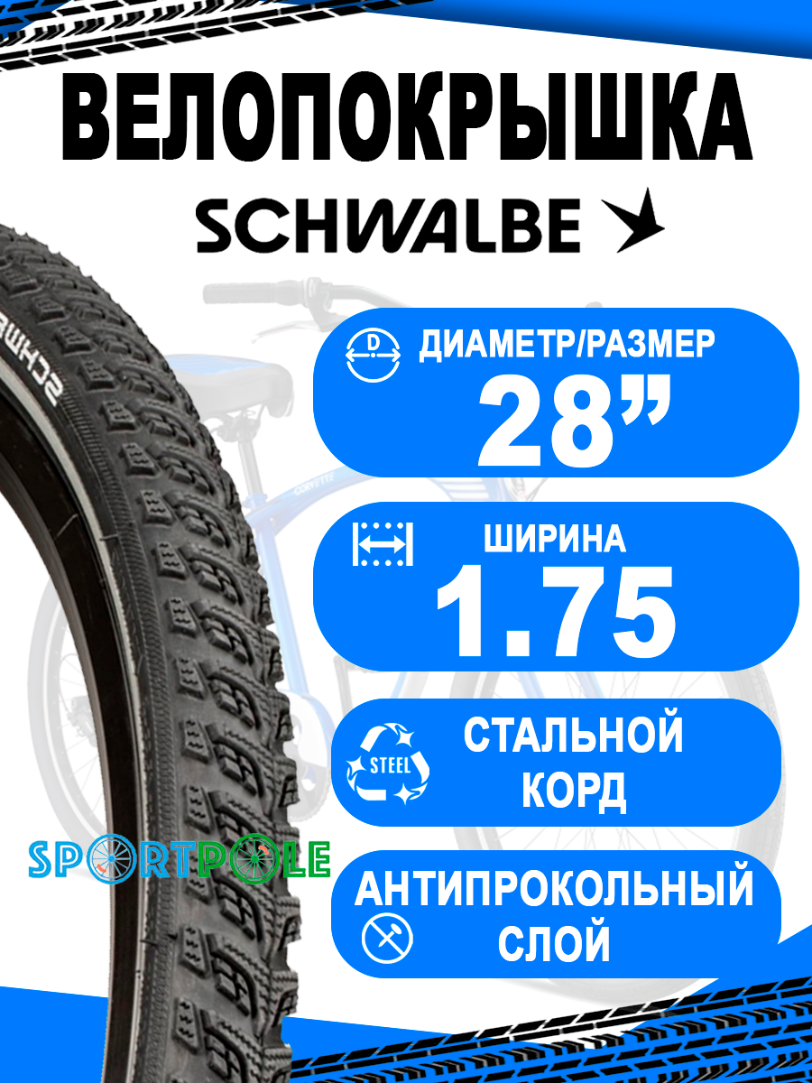 Покрышка велосипедная 28 дюймовх1.75 700х45С (47-622)