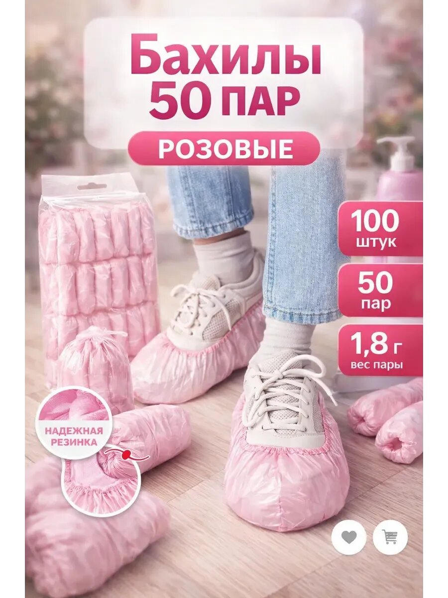 Бахилы 50 пар (100 штук) повышенной плотности