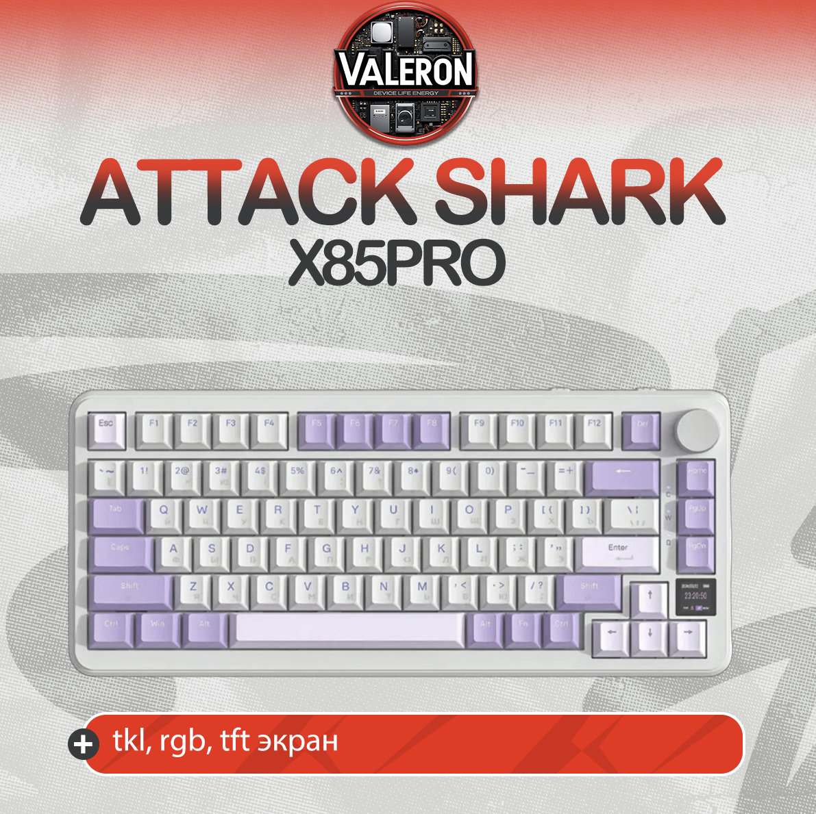 Беспроводная клавиатура Attack Shark X85Pro Lavender (0366) Русская раскладка розовый, бежевый