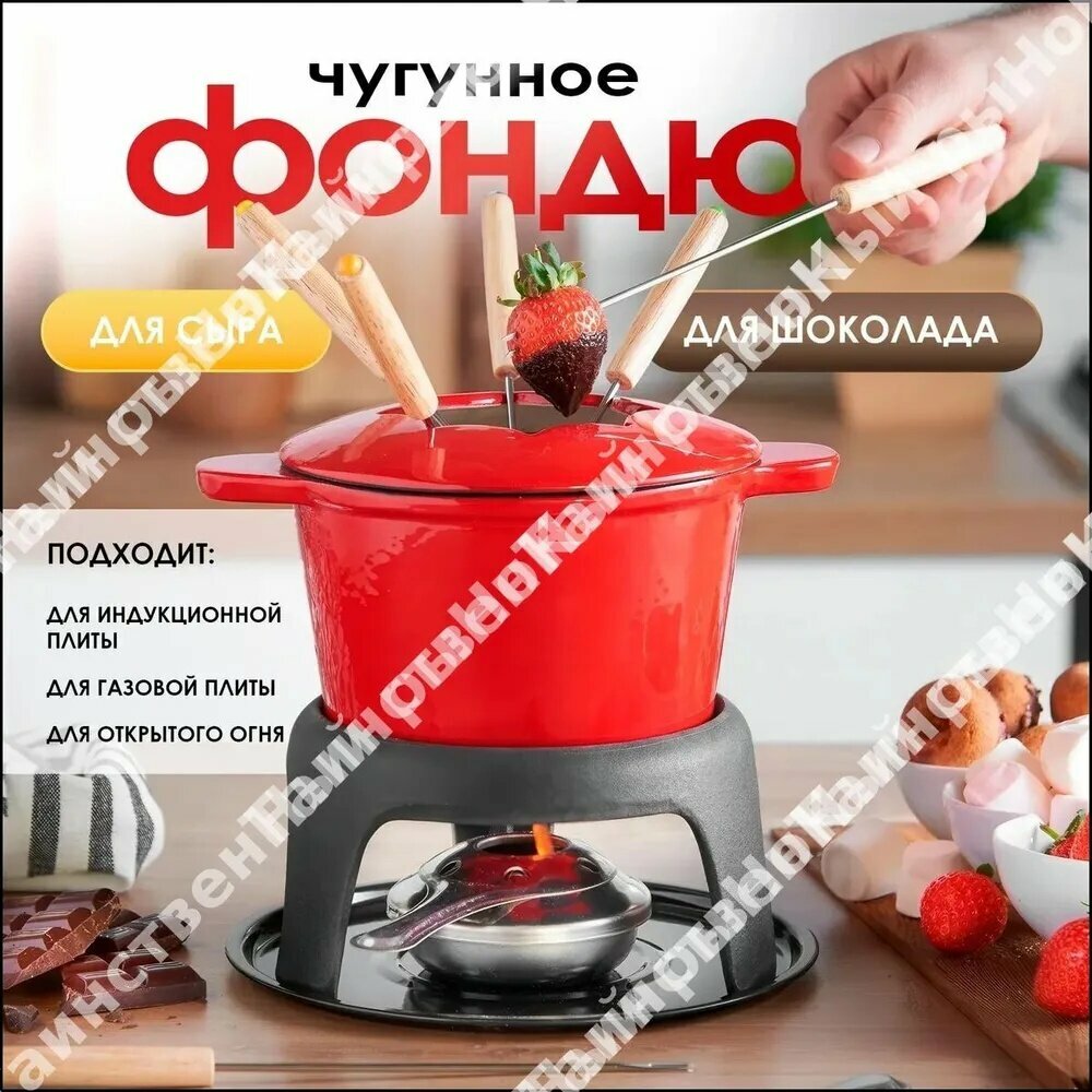 Набор для фондю, количество персон: 6