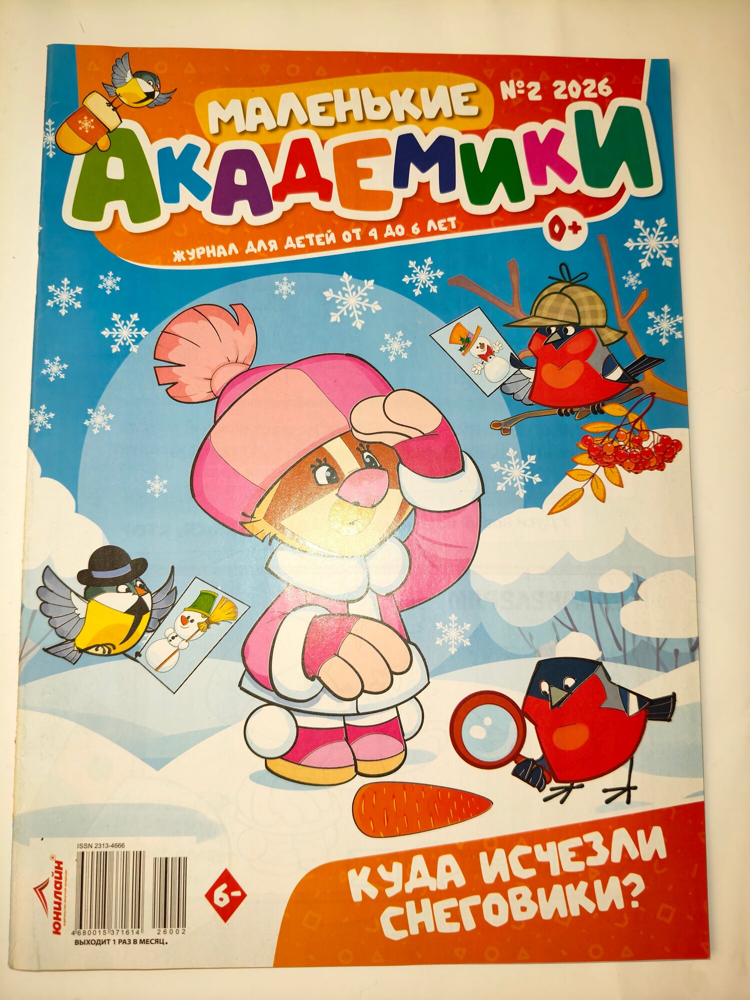 Маленькие академики 2/26