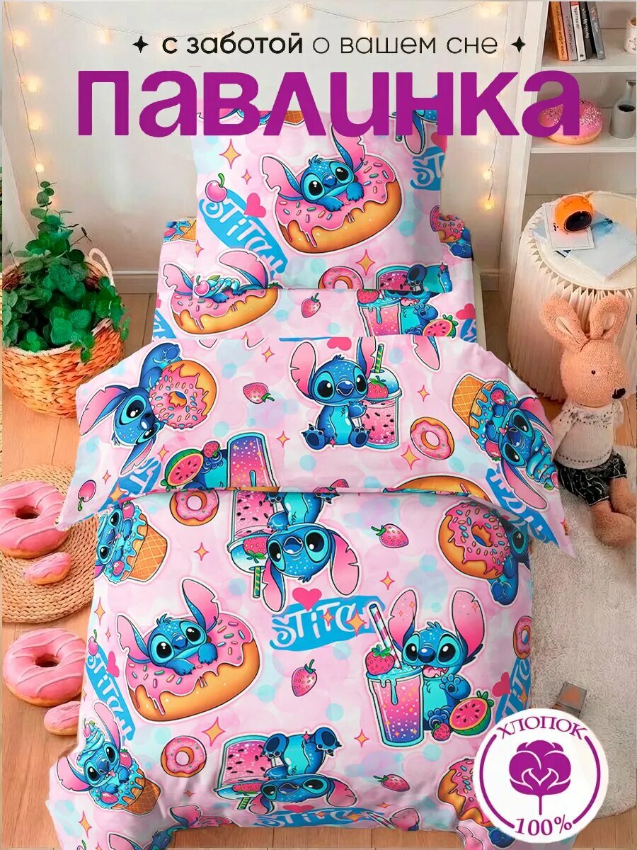 Детское постельное белье 1.5 спальное Павлинка Стич пончик бязь, с 1 наволочкой 50х70