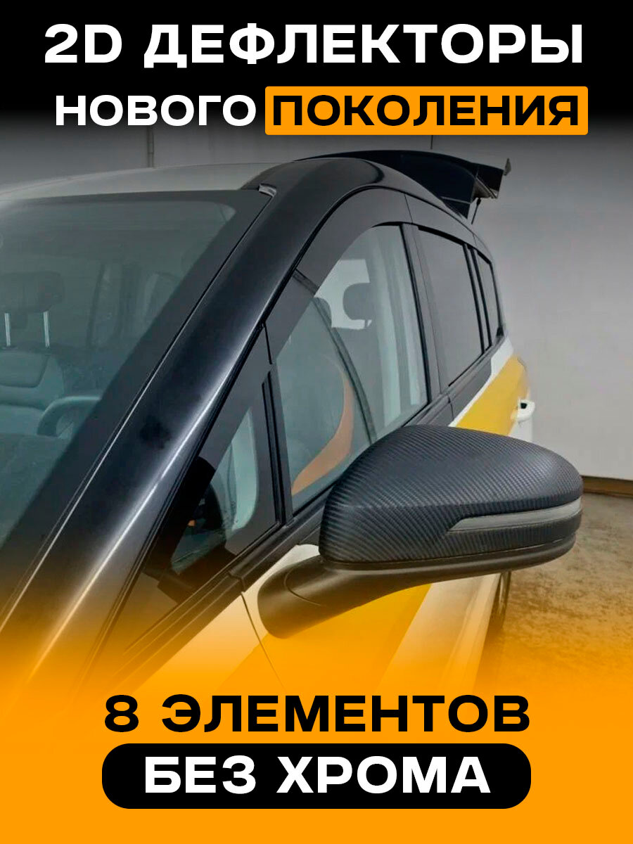 Дефлекторы на Faw Bestune NAT (Фав Бестуне Нат) 2021-2026, 2D ветровики на окна автомобиля, черные