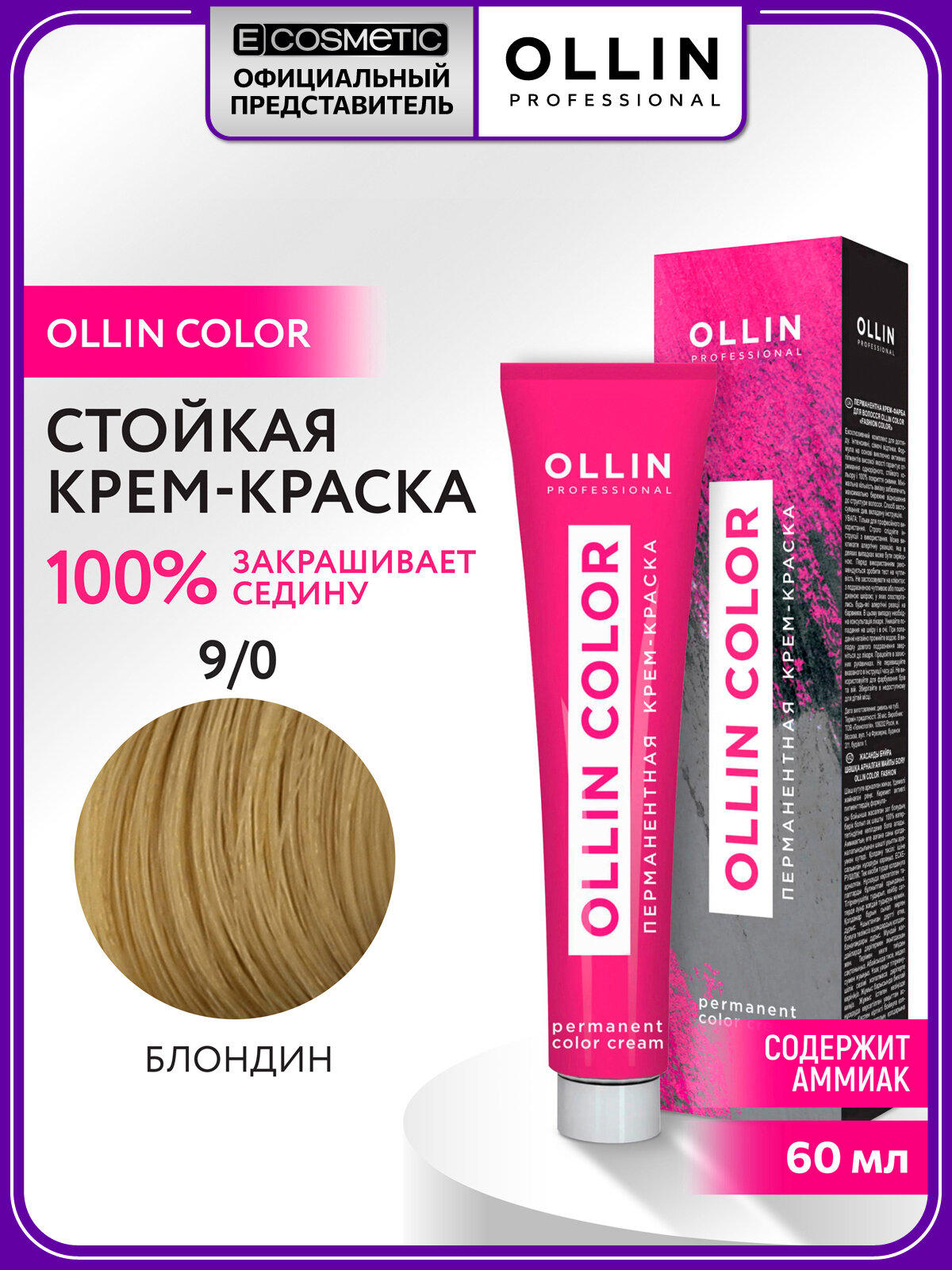 Краска для волос OLLIN PROFESSIONAL Ollin Color 9.0 блондин 60 мл