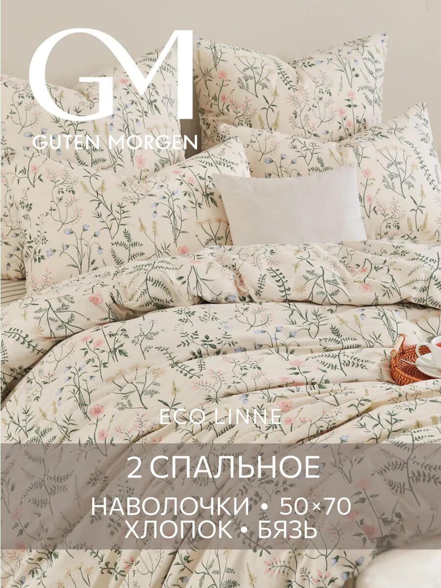 Постельное белье, Бязь, 2х спальное, 2 наволочки 50х70, GM, Гардения натурель 100% хлопок