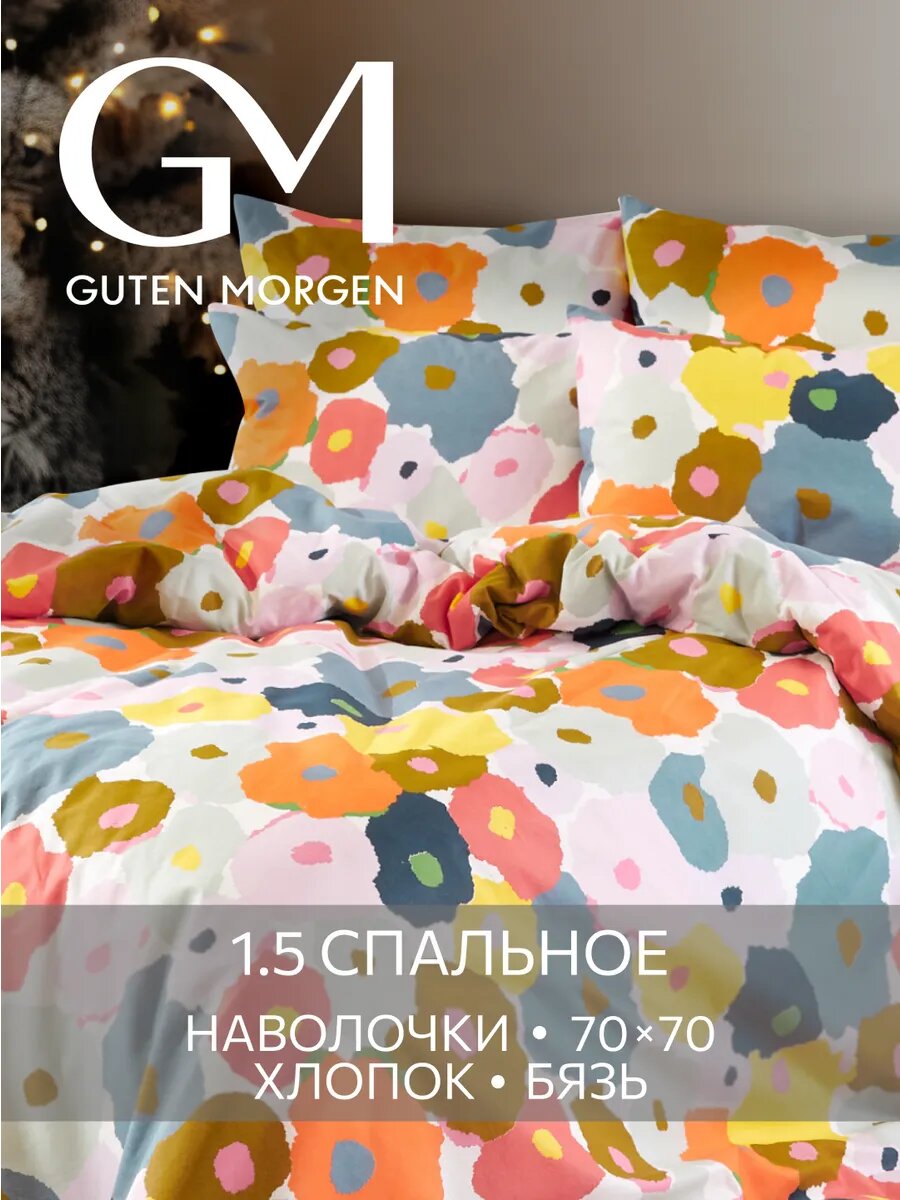 Постельное белье, Бязь, 1.5 спальное, 2 наволочки 70х70, GM, Murreva 100% хлопок IKEA,