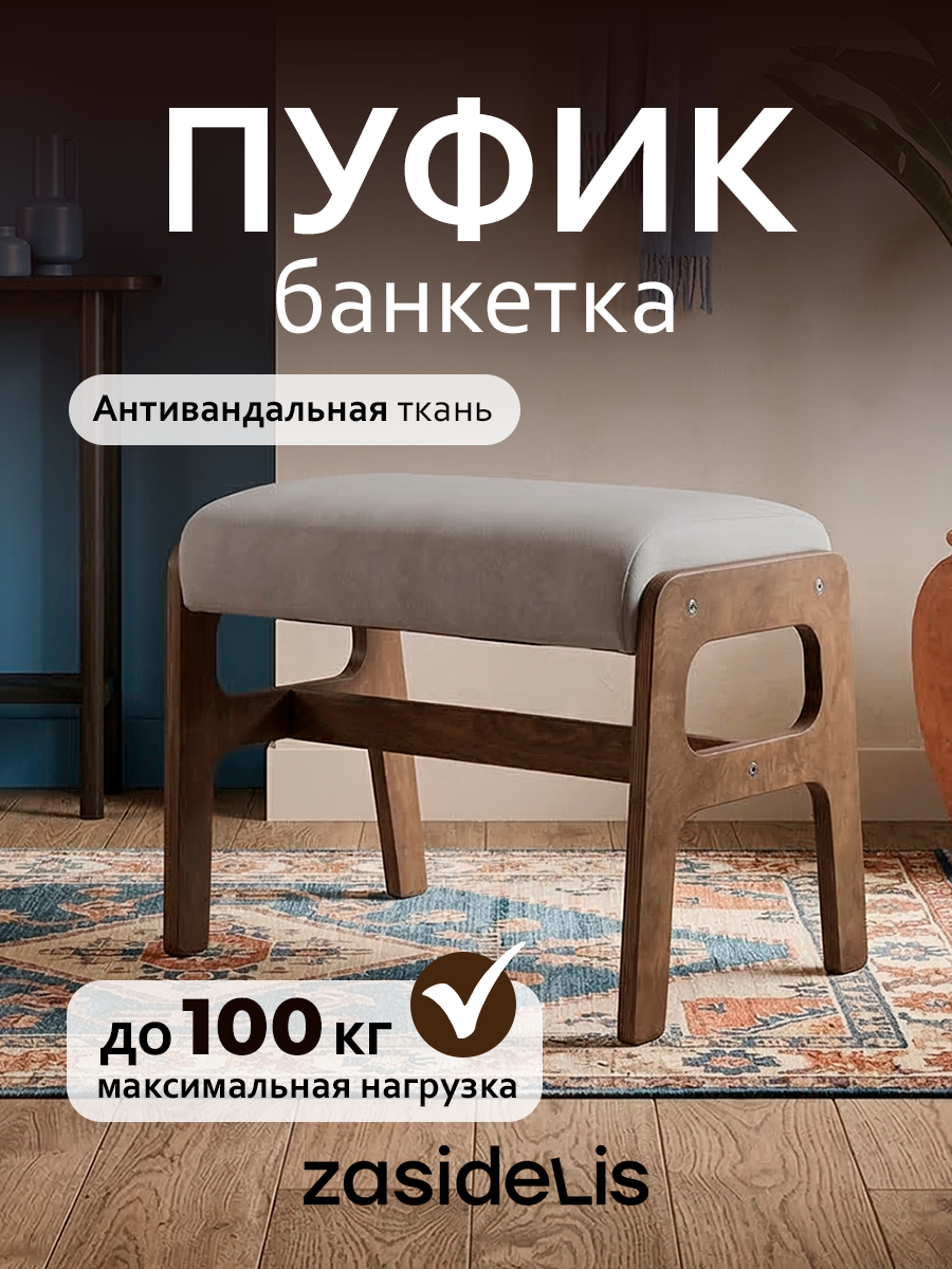 Пуфик в прихожую ZASIDELIS "Chill" для туалетного столика, для ног, из велюра, светло-серый