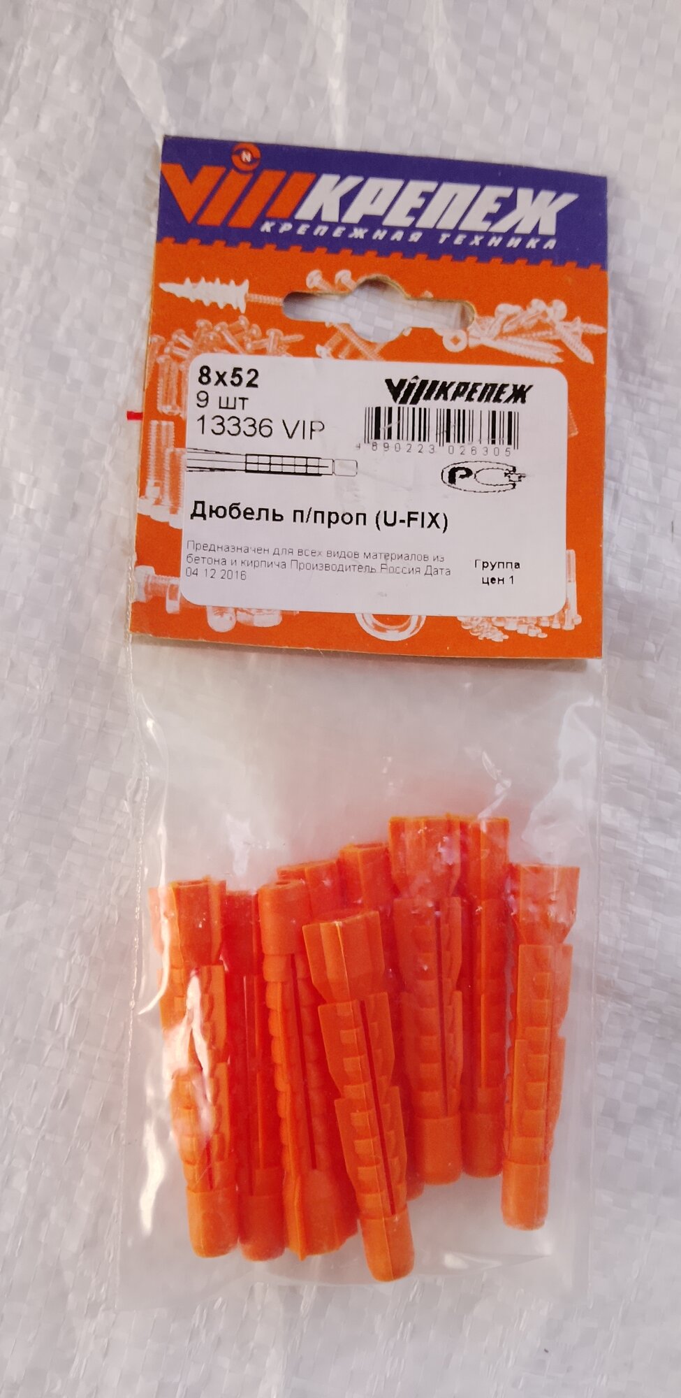 Дюбель П/проп. VIP крепёж 8 х 52 ( U- FIX ) 6 упаковок по 9 штук.