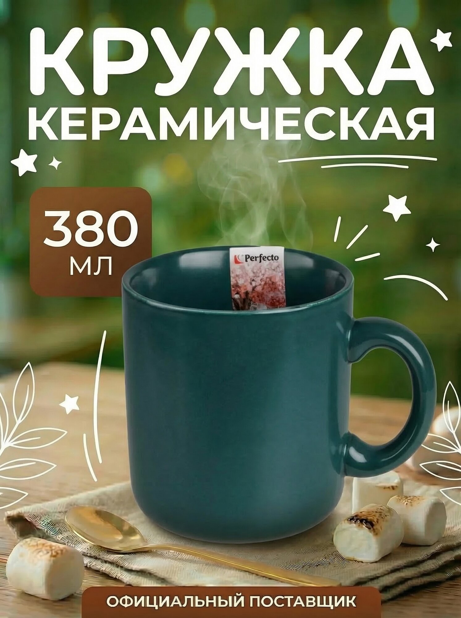 Кружка керамическая PERFECTO LINEA серия Asian зеленая 380 мл (30-380300)