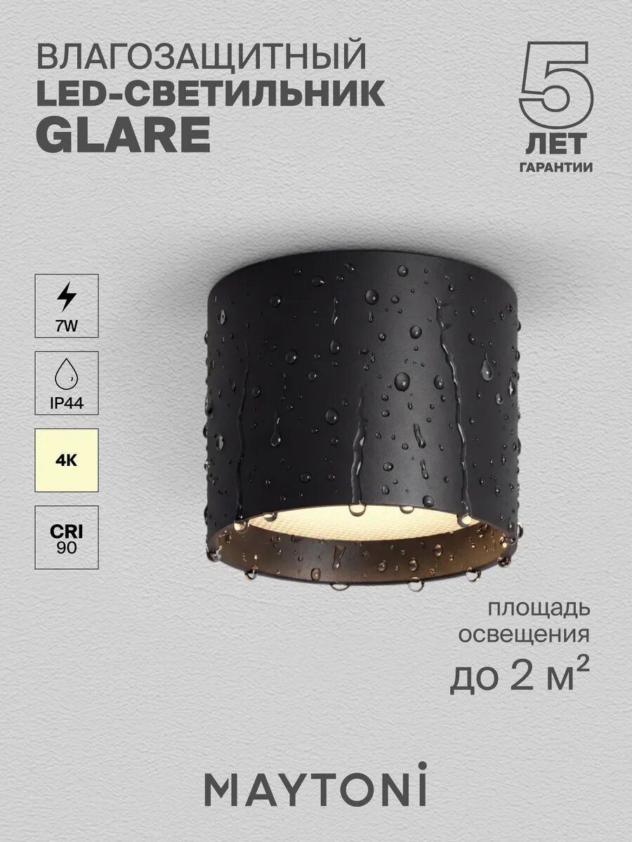 Потолочный светильник Maytoni C127CL-L7W4K-B Блик Цоколь LED