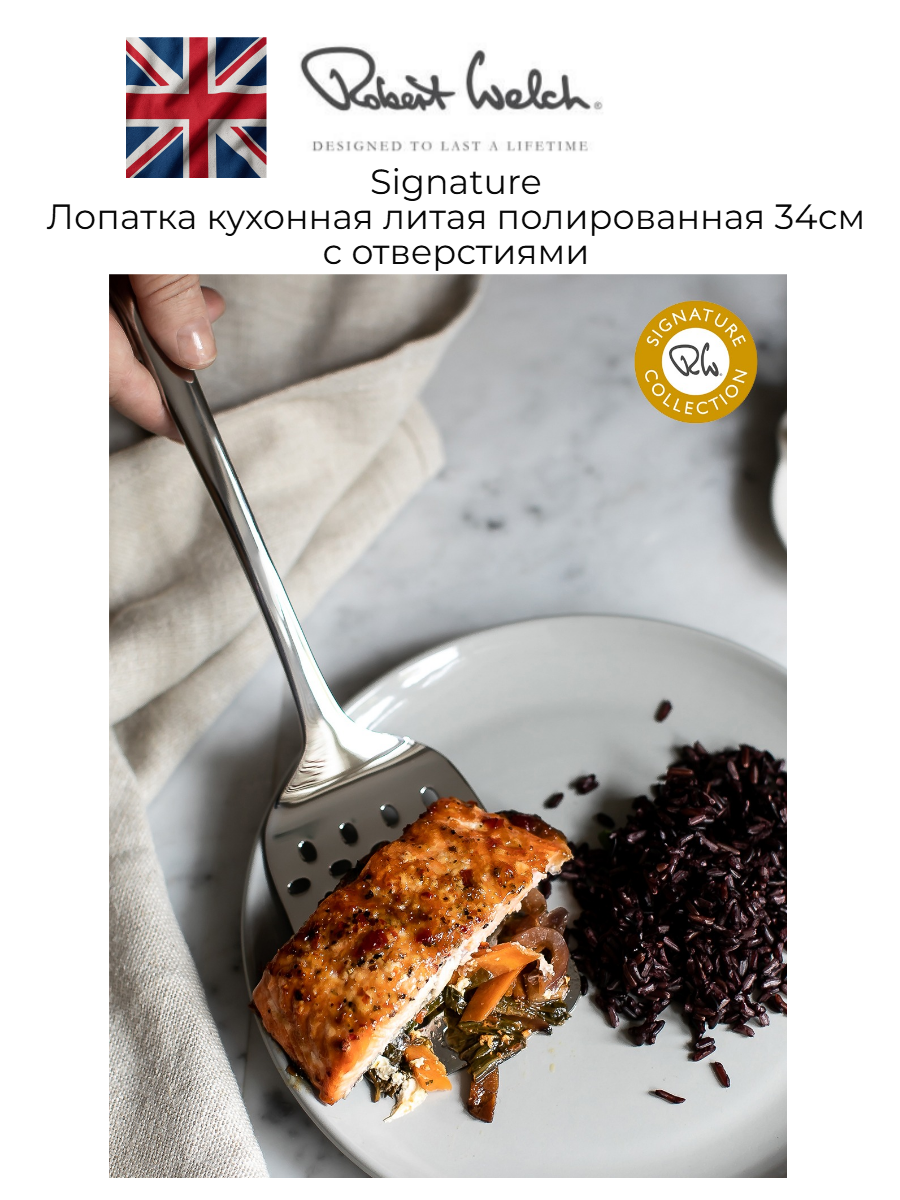 Лопатка кухонная с отверстиями литая Robert Welch Signature, полированная, Великобритания