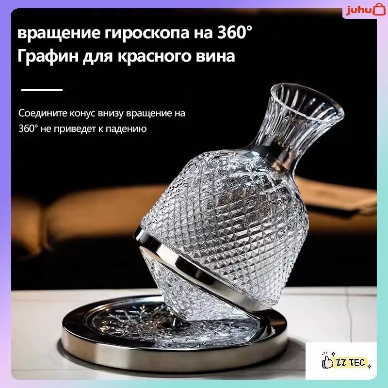 Декантер хрустальный гироскопический вращающийся графин 1.5 л для красного вина, золотистый — фото 1