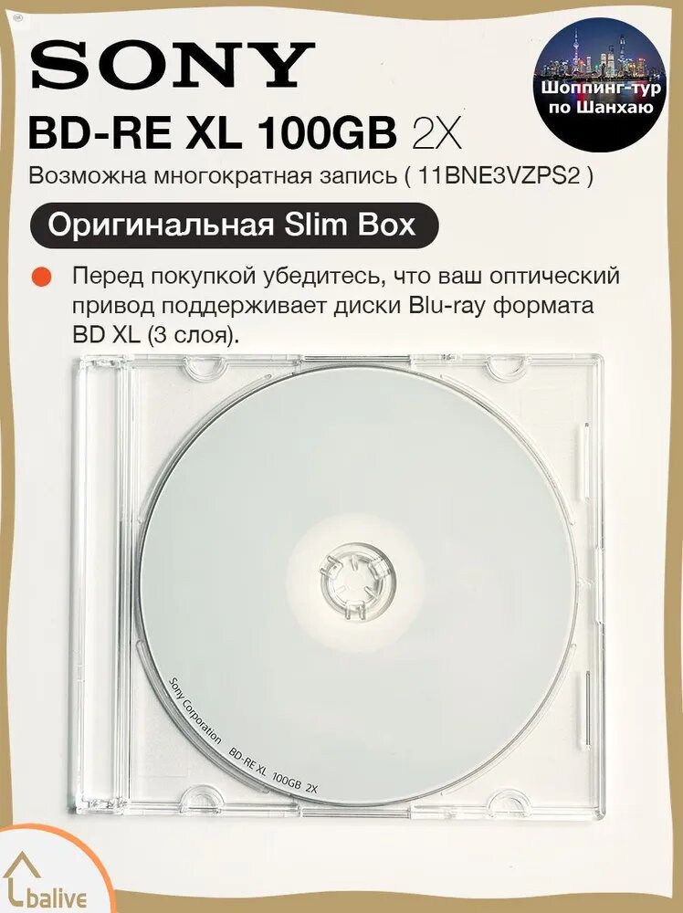 Sony BD-RE XL Blu-ray Disc 100GB 2x диск для записи, 1 шт. в упаковке Slim Box