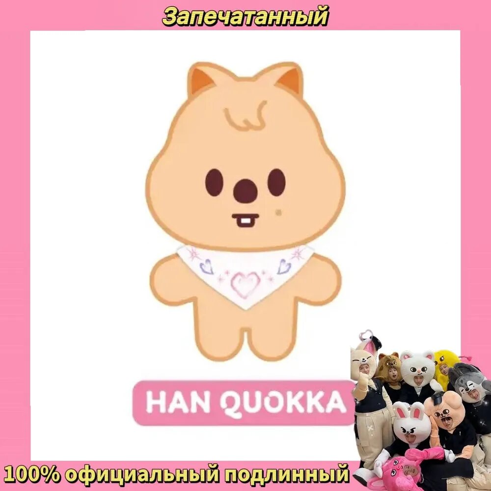Stray Kids SKZ 5'CLOCK официальный товар - SKZOO Plush (10CM Ver.), HAN QUOKKA