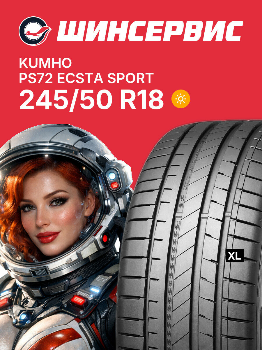 Летняя шина Kumho PS72 Ecsta Sport 245/50 R18 104Y