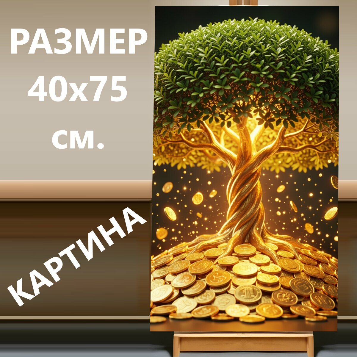 Картина на холсте "Золотое дерево с монетами. Фантазийная сцена с сияющим древом жизни на холме из золотых монет, тёплое свечение, мерцающие." на подрамнике 75х40 см. для интерьера