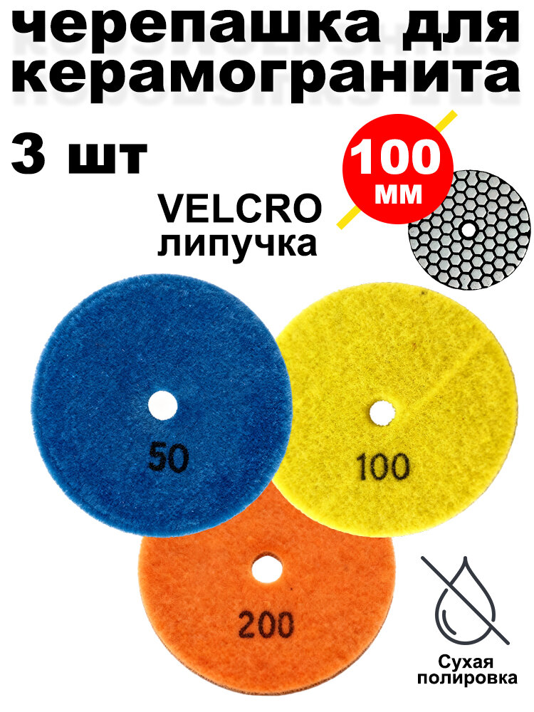 Круг шлифовальный x 4; P100, P200, P50 шлифовальный круг абразивный круг шкурка круглая точильный камень наждачный круг