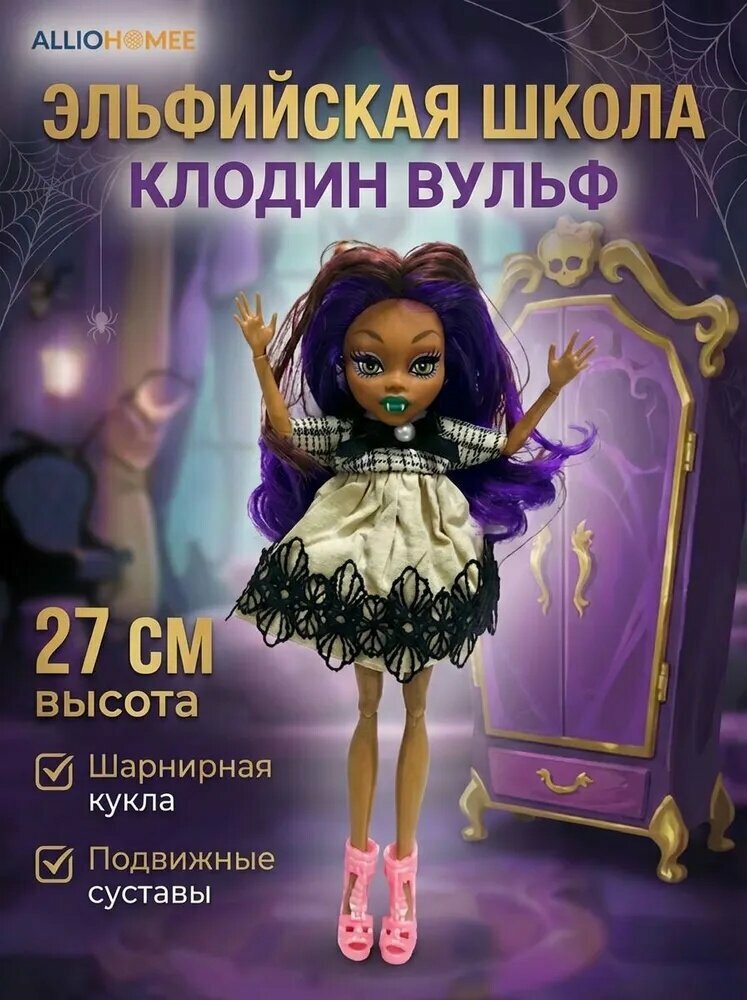 Шарнирная кукла Кэти Нуар Catty Noir, игрушка Монстр Хай Monster High 27 см, подарок девочке