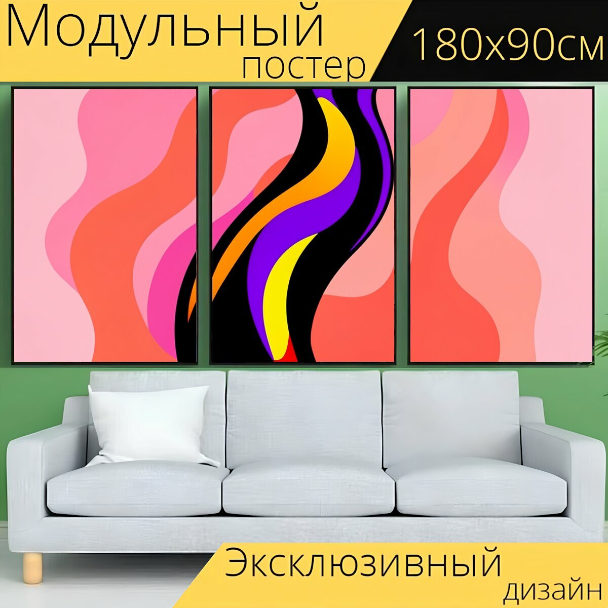 Модульный постер "Абстрактный черный кот. Яркая неоновая иллюстрация грациозного домашнего хищника с волнистыми разноцветными." 180 x 90 см. для интерьера на стену в тубусе