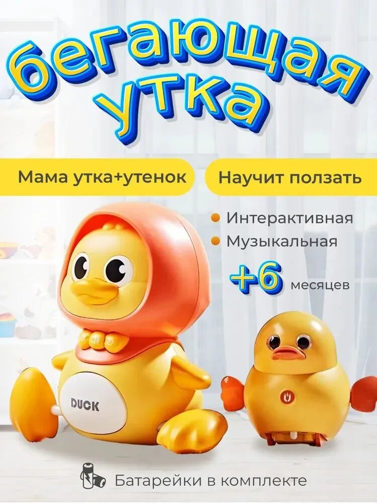 Детская музыкальная каталка-игрушка "Утка с утятами", световые эффекты, для
