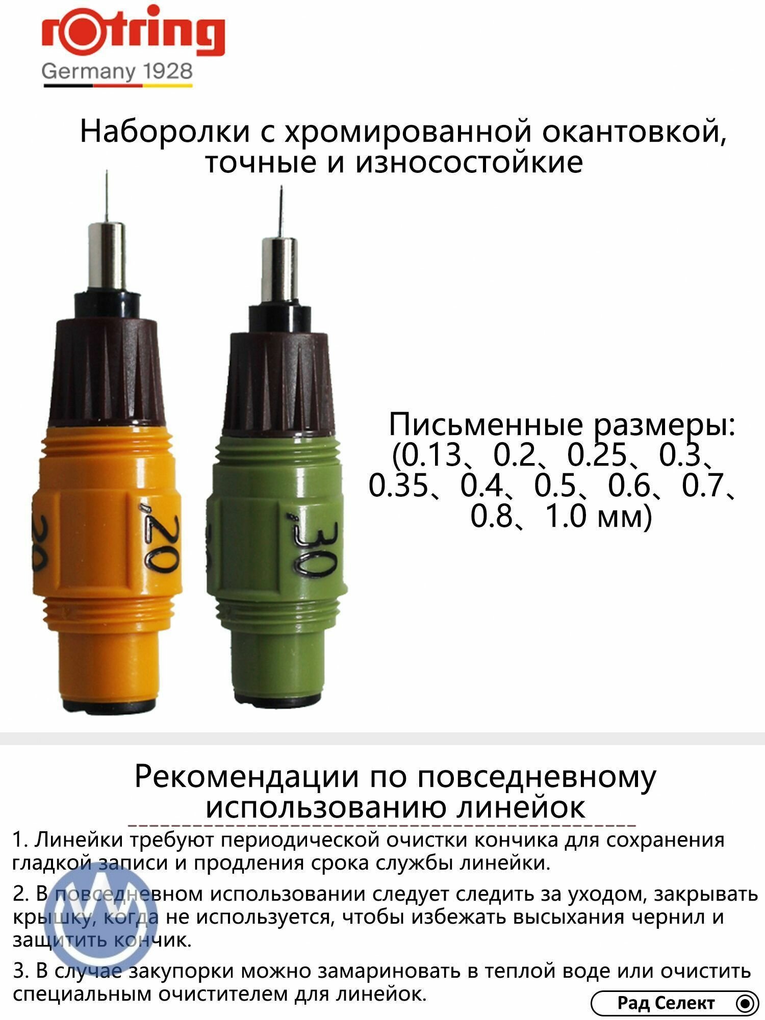 Пишущий элемент Rotring для изографа — фото 1