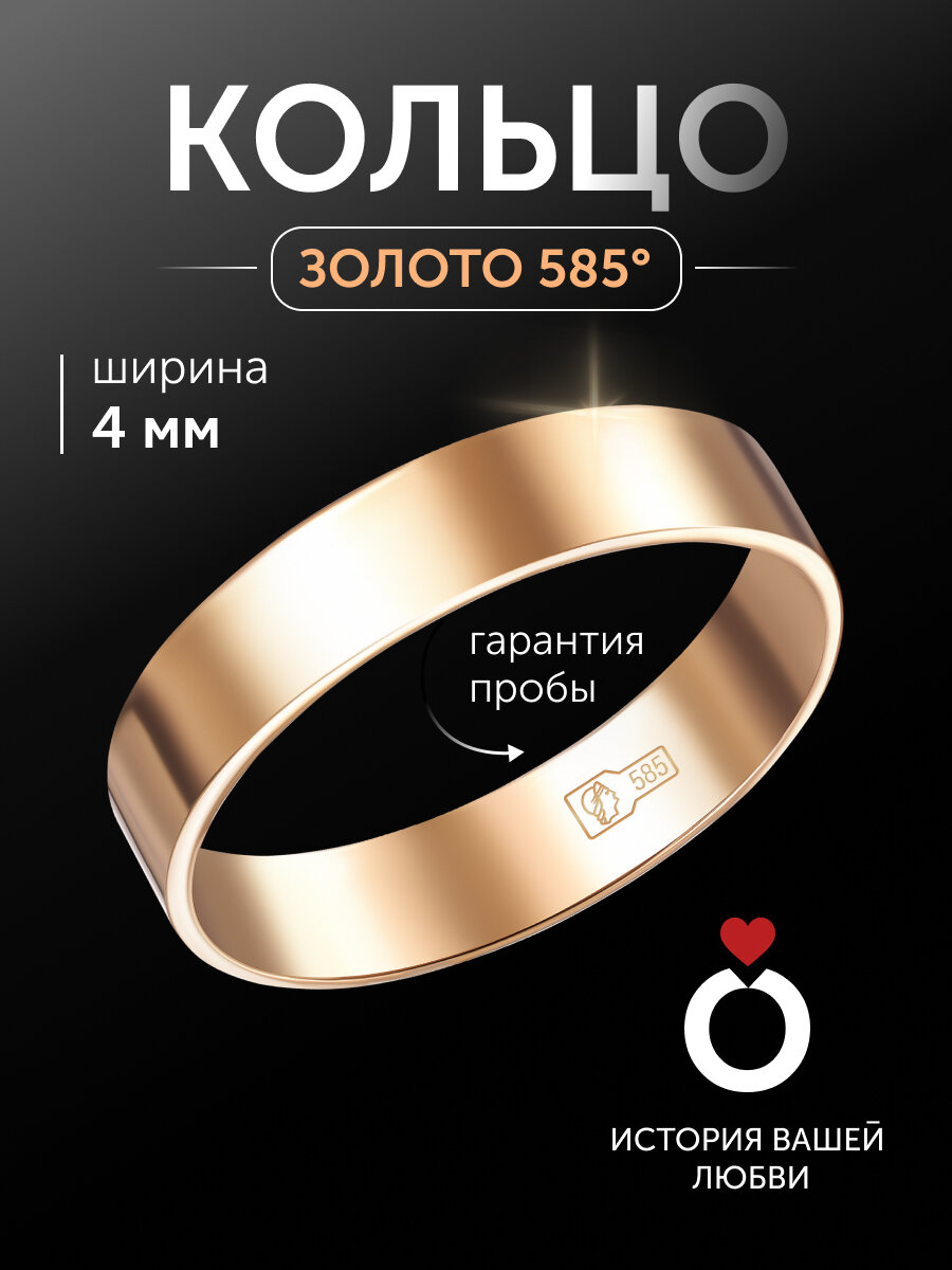 Кольцо обручальное, красное золото, 585 проба