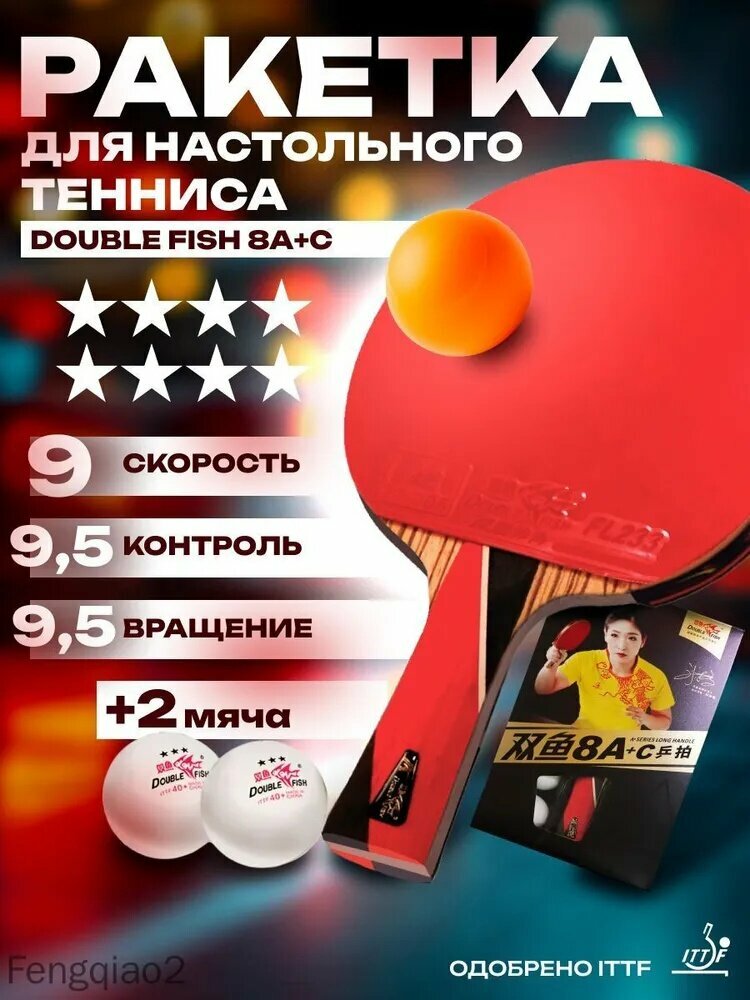 Ракетка для настольного тенниса