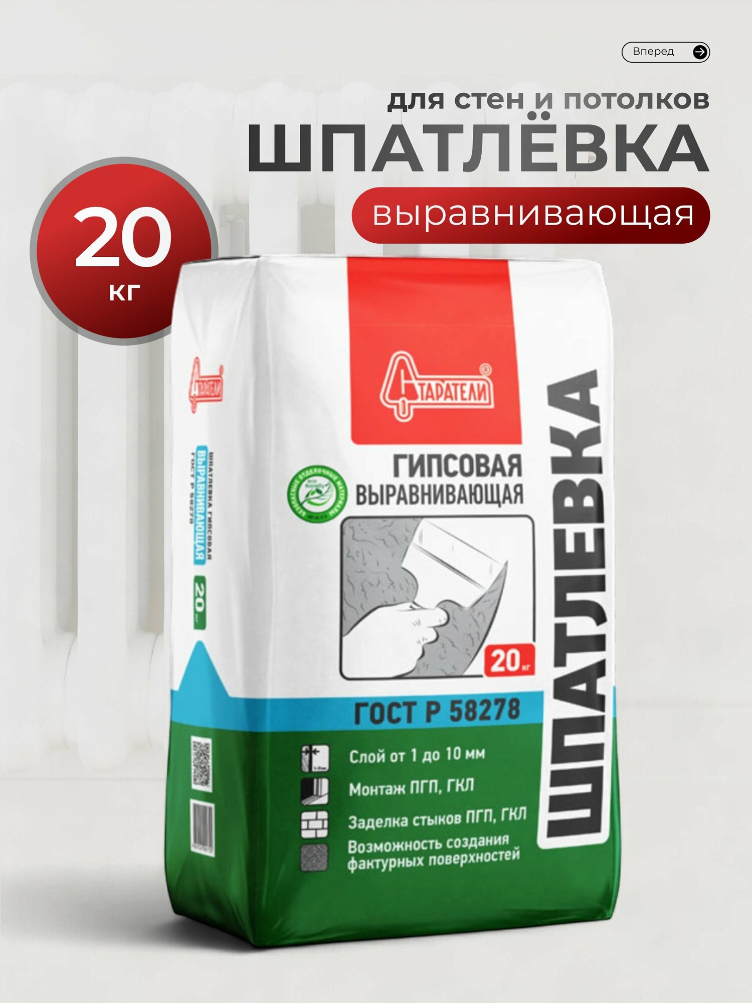 Старатели, Шпатлевка выравнивающая, для стен и потолков, белая, 20 кг