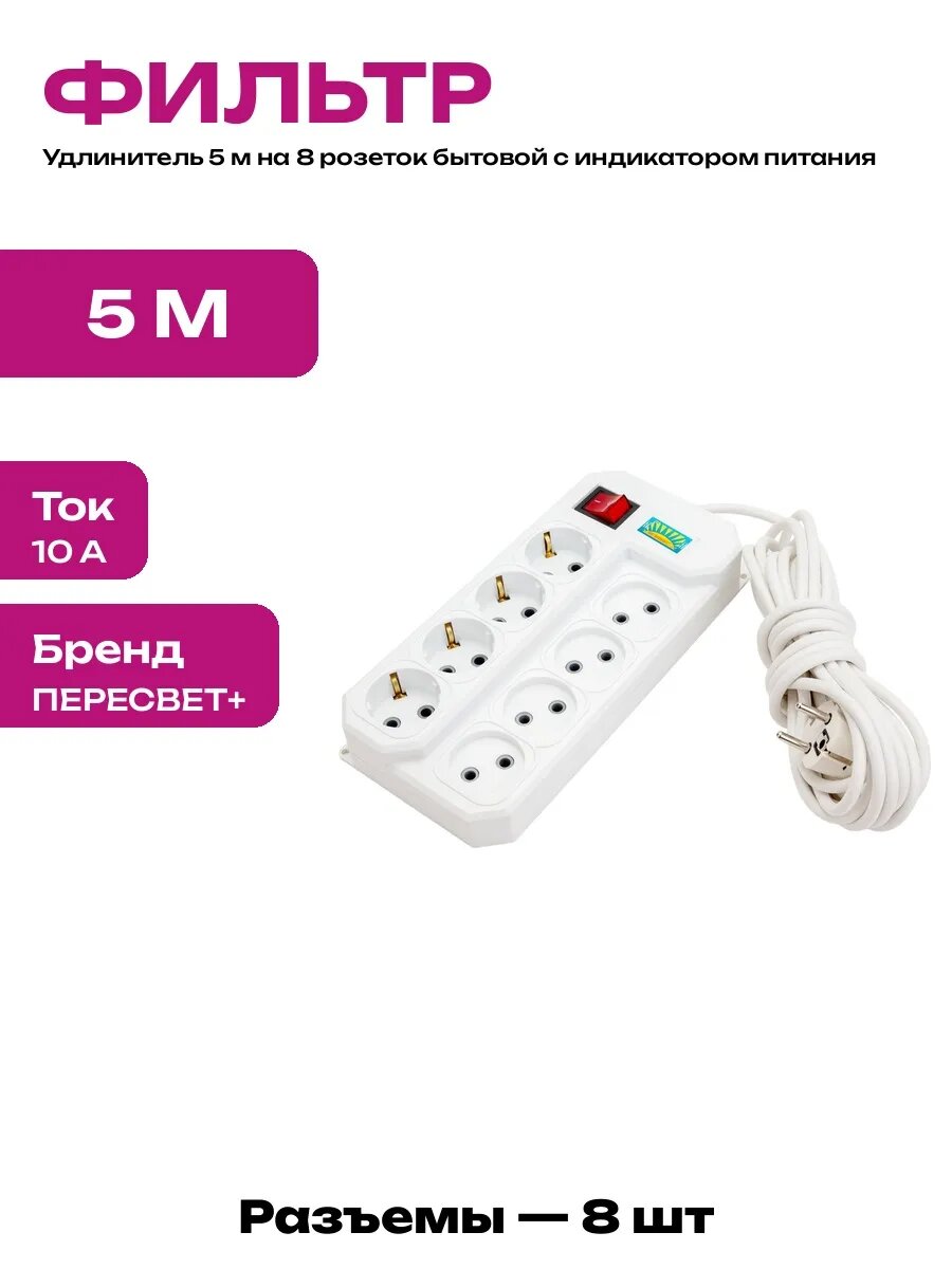 Удлинитель 5 м с предохранителем и кнопкой на 8 розеток IP20