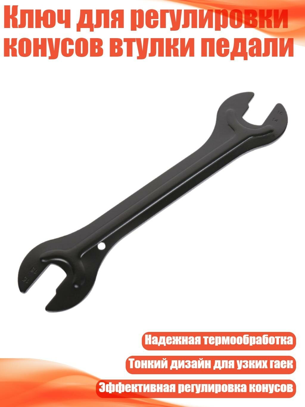 Ключ для регулировки конусов втулки педали