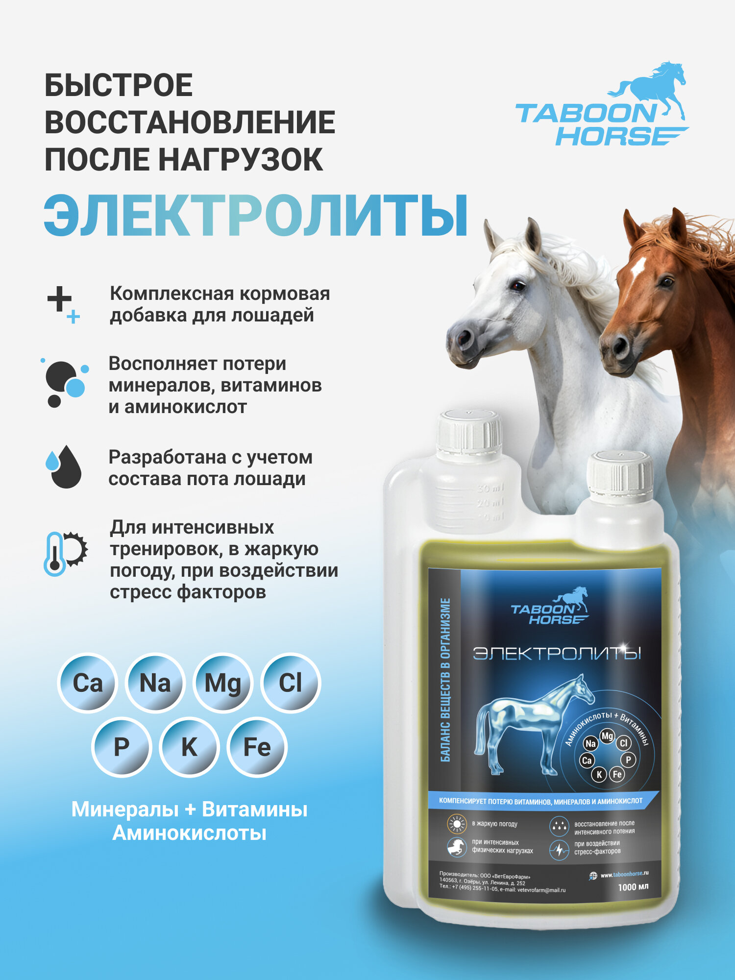 Электролиты для лошадей Табун Хорс Кормовая добавка
